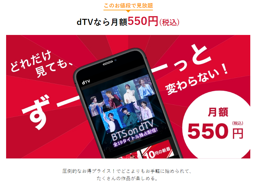 dTVの口コミ・評判は？メリット・デメリットや無料期間、解約方法も解説 | 読見放題ランド