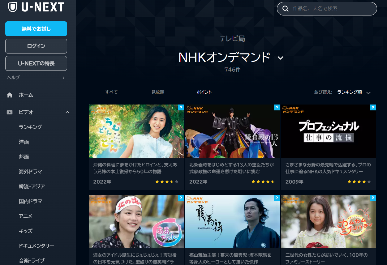 【使い道ない？】U-NEXTポイントの使い方・貯め方！チャージできない時の対処法など | 読見放題ランド