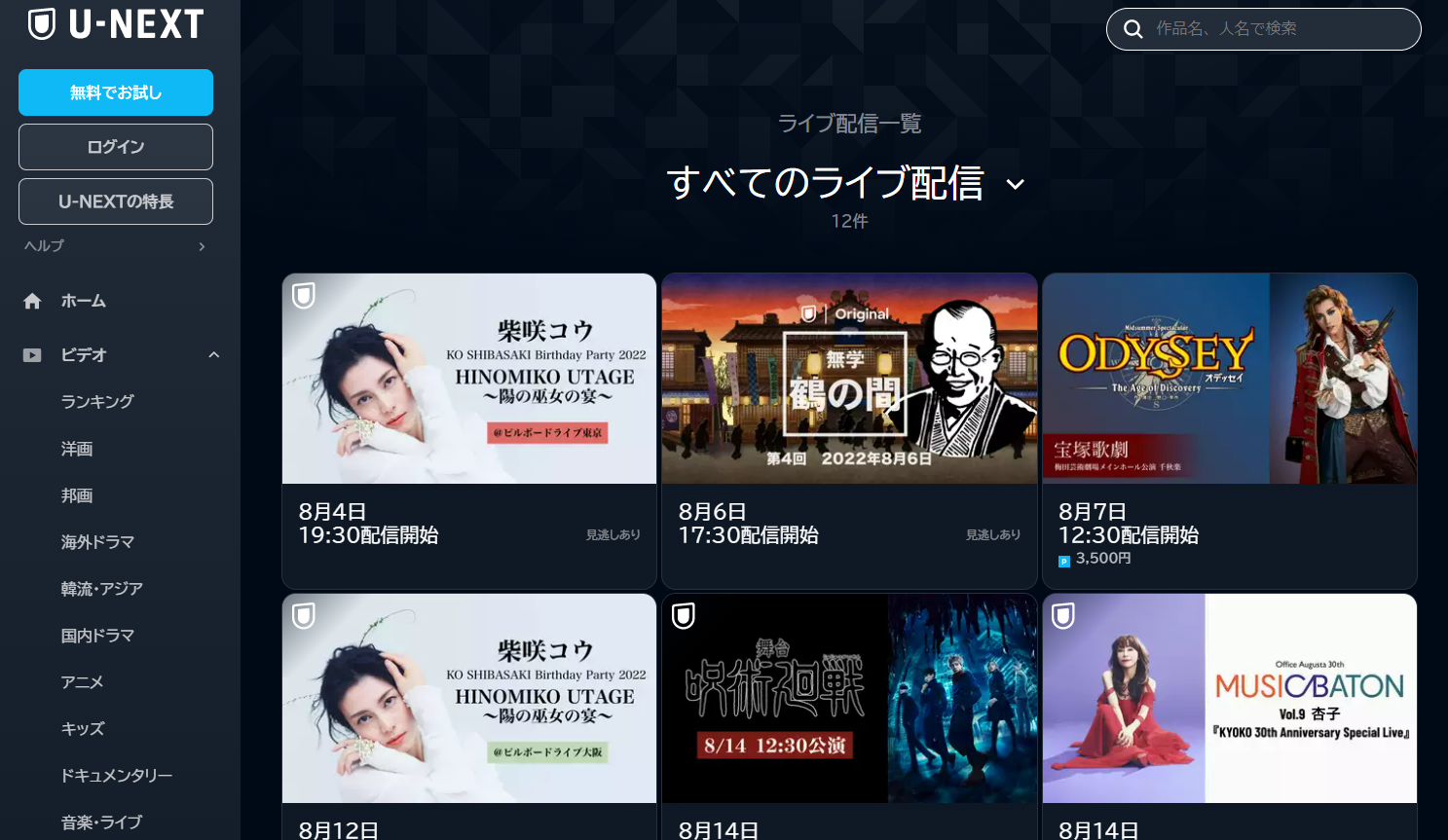 【使い道ない？】U-NEXTポイントの使い方・貯め方！チャージできない時の対処法など | 読見放題ランド